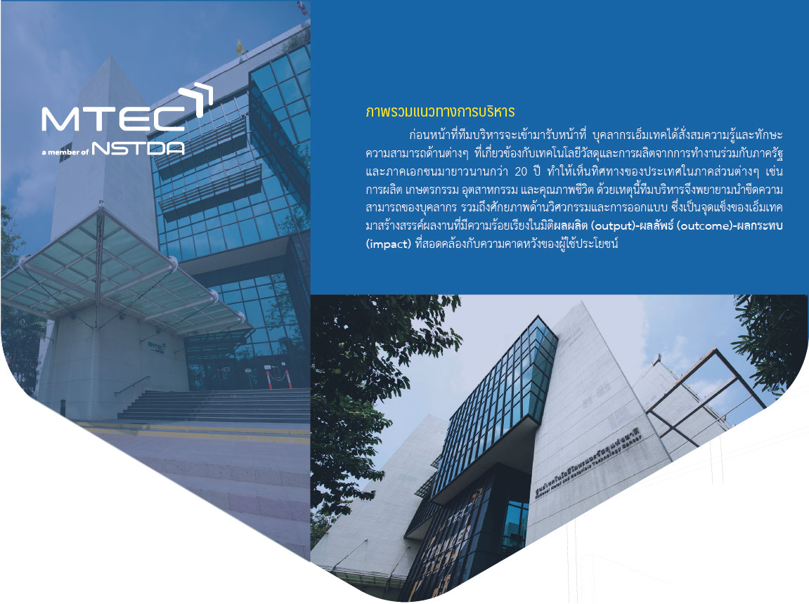 8 Years – MTEC Annual Report 2023