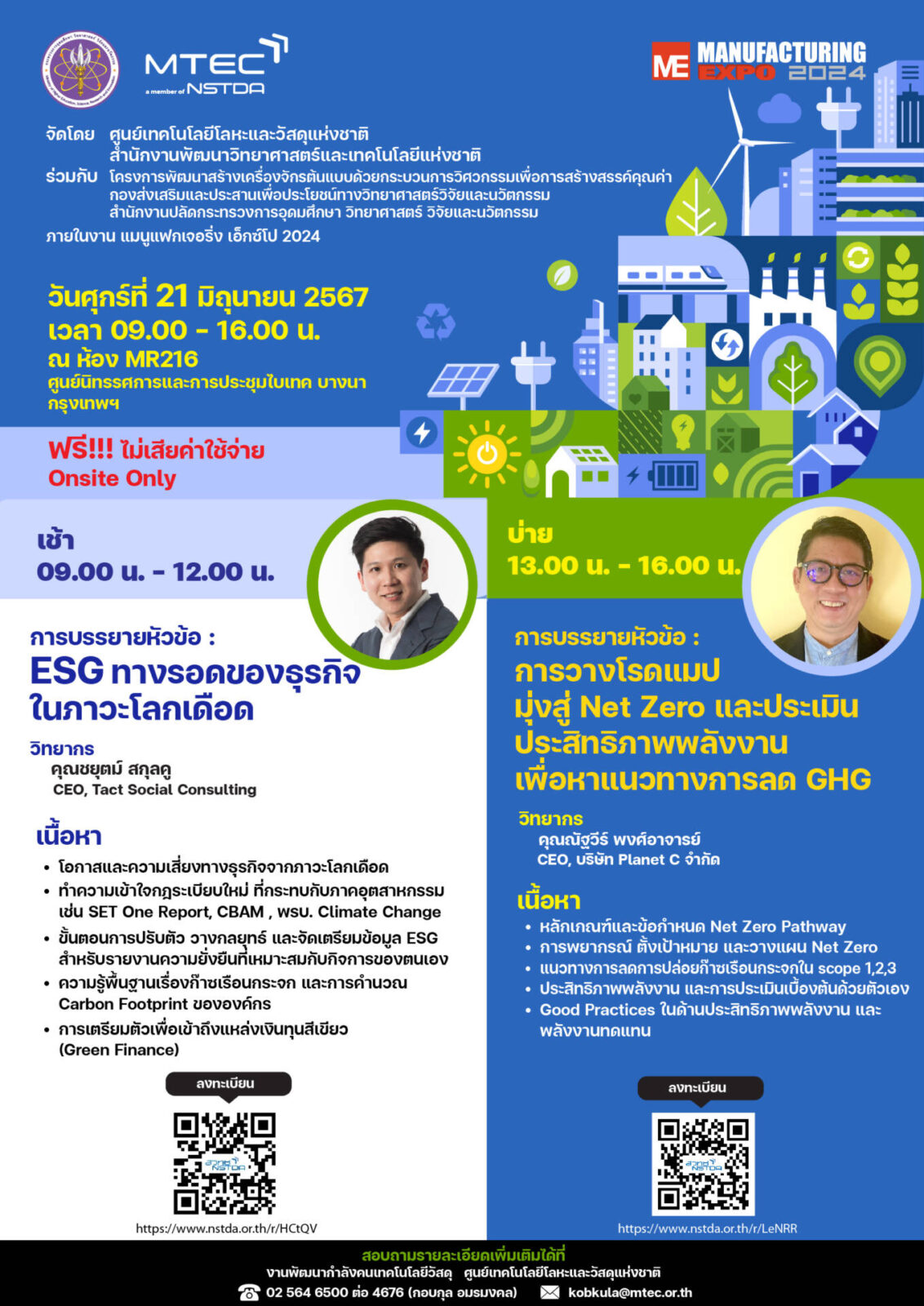 การบรรยายหัวข้อ แนวคิด Environmental Social Governance (ESG) (วันที่ 17 พฤษภาคม 2567) - MTEC