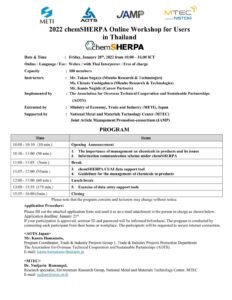 [MTEC Free Webinar-for users] 2022 chemSHERPA Online Workshop for users ...