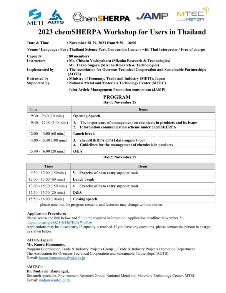 [MTEC Free Onsite Workshop-for users] 2023 chemSHERPA Workshop for ...