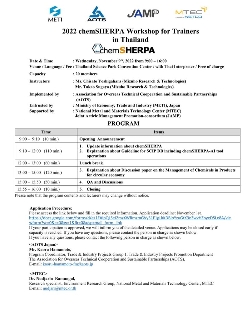 [MTEC Free Seminar-for Trainers] 2022 chemSHERPA Workshop for Trainers ...