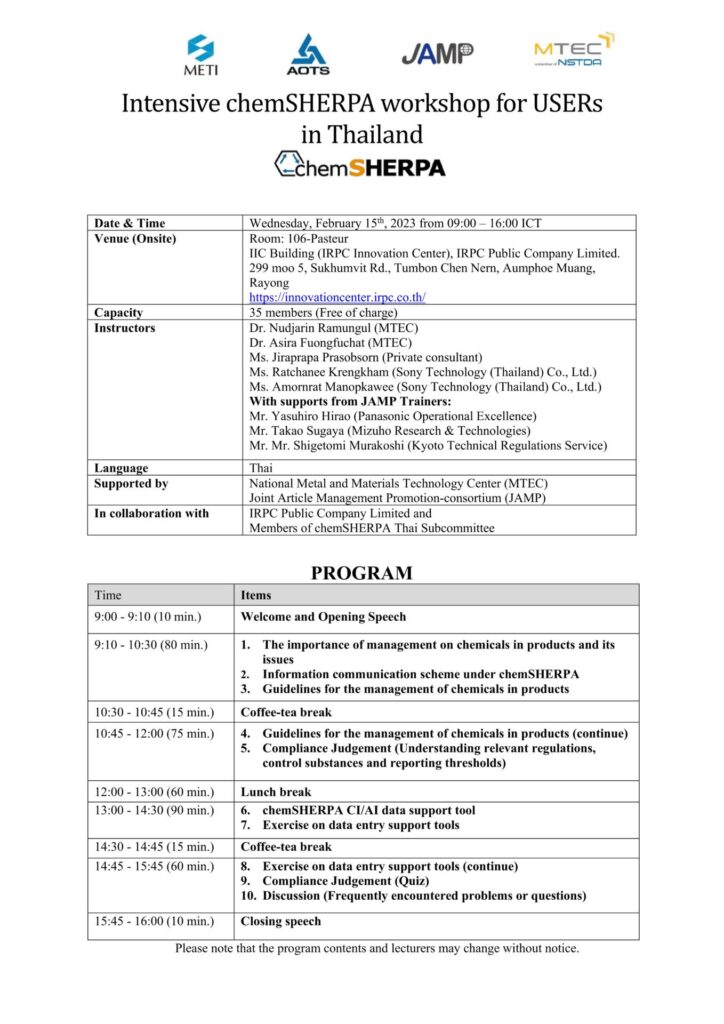 [MTEC Free Seminar-for users] Intensive chemSHERPA workshop for USERs ...