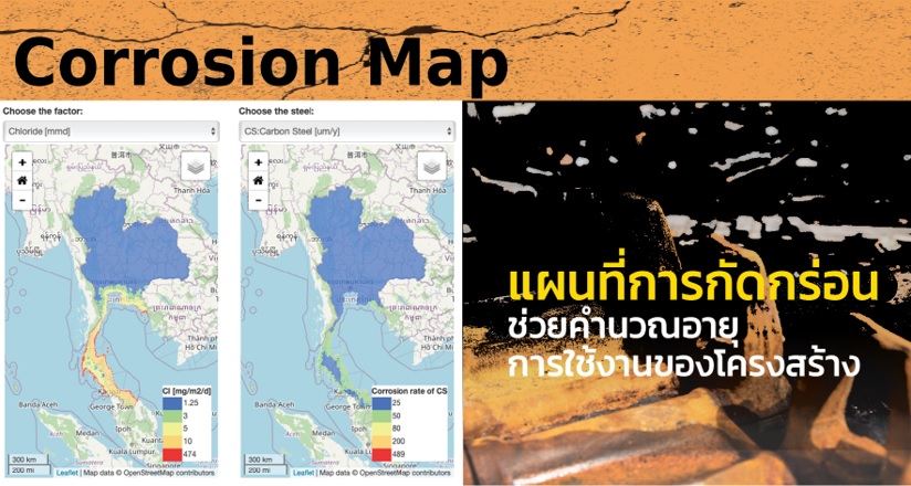 Corrosion Map: แผนที่การกัดกร่อน ช่วยคำนวณอายุการใช้งานของโครงสร้าง ...